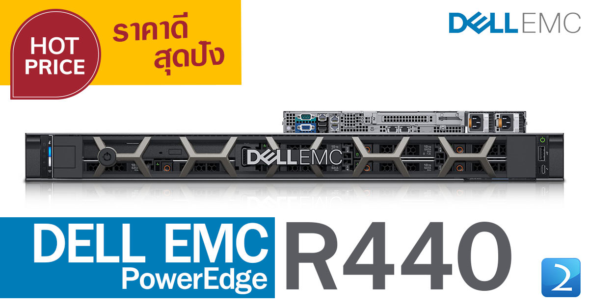 ช้อป [SNSR440H] DELL EMC PowerEdge R440 ราคาถูก ซื้อออนไลน์ที่นี่ ส่งฟรี